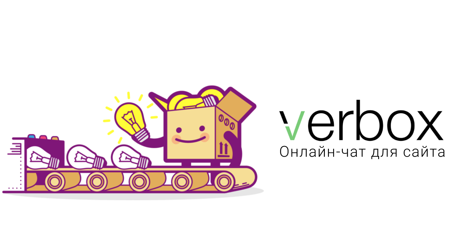 Чат Verbox: преимущества, инструменты и возможности сервиса